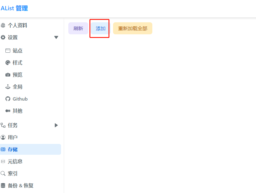 记录一次使用docker 安装Alist插件 挂载本地存储和网盘