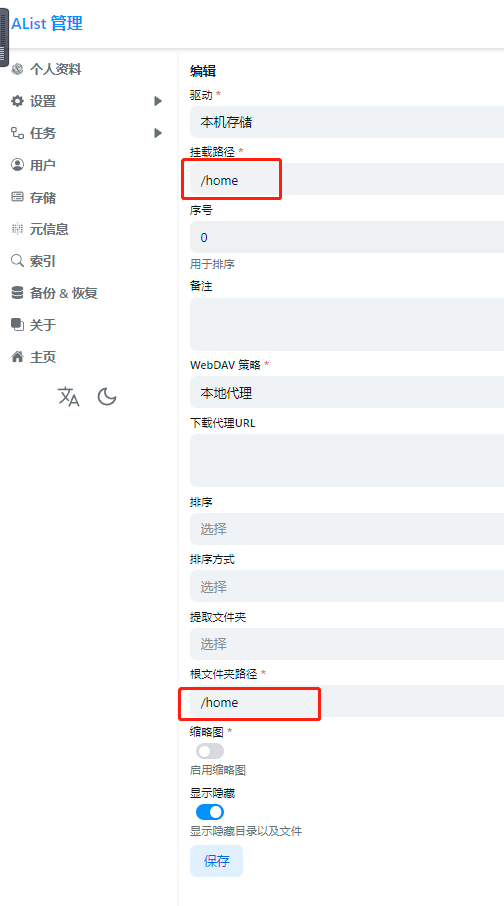 记录一次使用docker 安装Alist插件 挂载本地存储和网盘